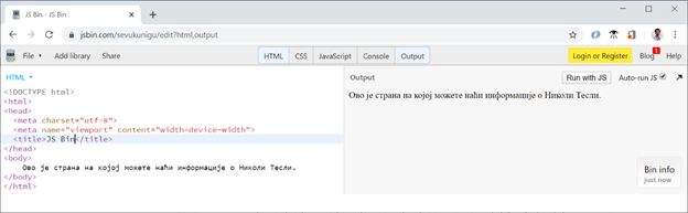 Приказивање HTML документа